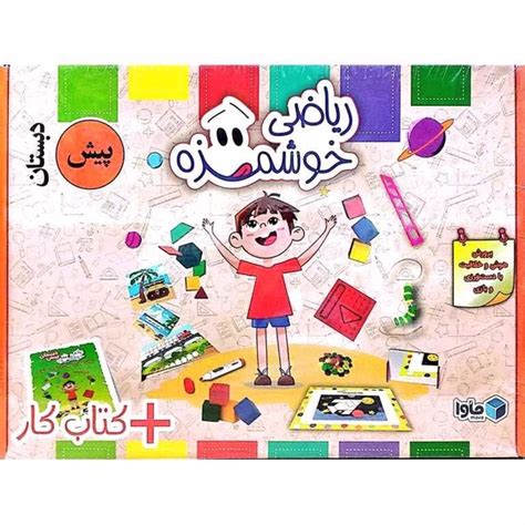 خرید و قیمت کیت ابزار آموزشی ریاضی خوشمزه پیش دبستان توت فرنگی ماوا ترب