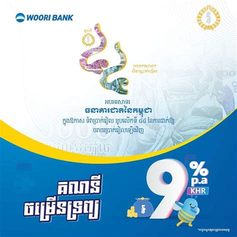 Yung Thongly On Linkedin អបអរសាទរ ធនាគារជាតិនៃកម្ពុជា ក្នុងឱកាស ទិវាប្រាក់រៀល ខួបលើកទី៤៤…