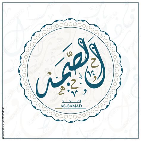 Arabic Calligraphy Design Vector As Samad Translation Is The Eternal One Of 99 Names Of