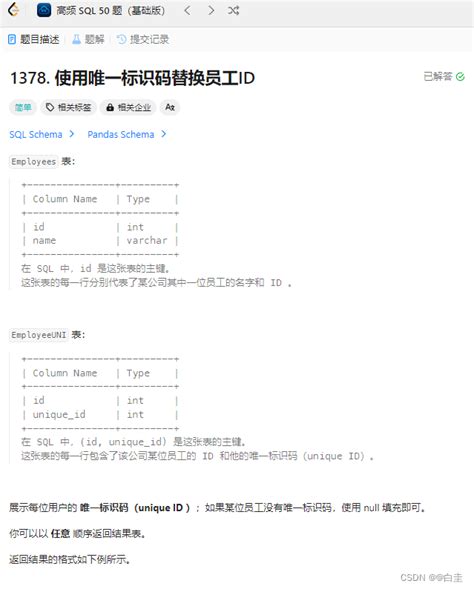 力扣 高频sql题 6 1378 使用唯一标识码替换员工id Csdn博客 力扣 高频sql题 6 1378 使用唯一标识码替换员工id Csdn博客