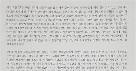 수원시청 공무원 엄마 뿔났다 어린이집 아동학대 의혹 제기