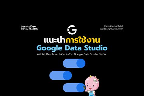 Data Analytics Archives Borntodev เริ่มต้นเรียน เขียนโปรแกรม ขั้นเทพ