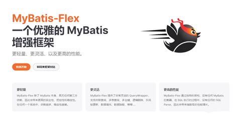 Mybatis Flex 比 Mybatis Plus更轻量，高性能 编程之家