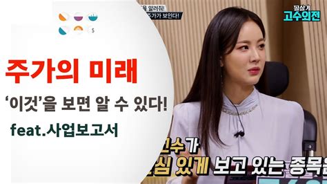 매출액 영업이익 재무제표에서 반드시 확인해야 하는 이것 투자불변의법칙 필살기 19회 다시보기 0224