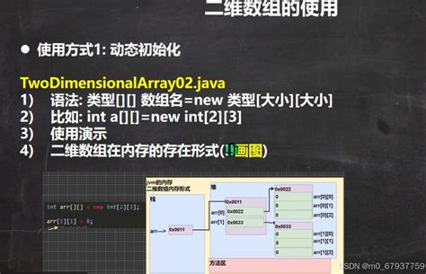 数组、二维数组使用和类、对象的引入 csdn博客