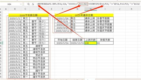 Excel中日期区间内上班与放假天数计算,一个函数轻松搞定! 趣帮office教程网 Excel中日期区间内上班与放假天数计算,一个函数轻松搞定! 趣帮office教程网