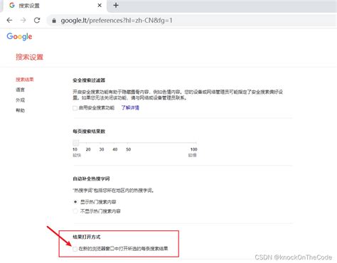 谷歌浏览器设置打开链接自动跳转到新窗口谷歌浏览器点击链接不会跳到新页面 Csdn博客