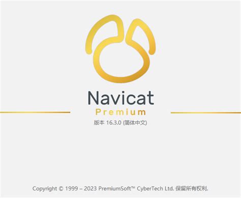 navicat premium 16最新版安装激活教程 亲测有效 知乎
