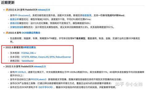 Paddleocr又悄咪咪的新增了8种算法！ 知乎