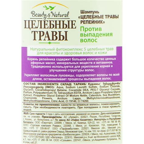 Шампунь, Целебные травы, 400 мл, в ассортименте