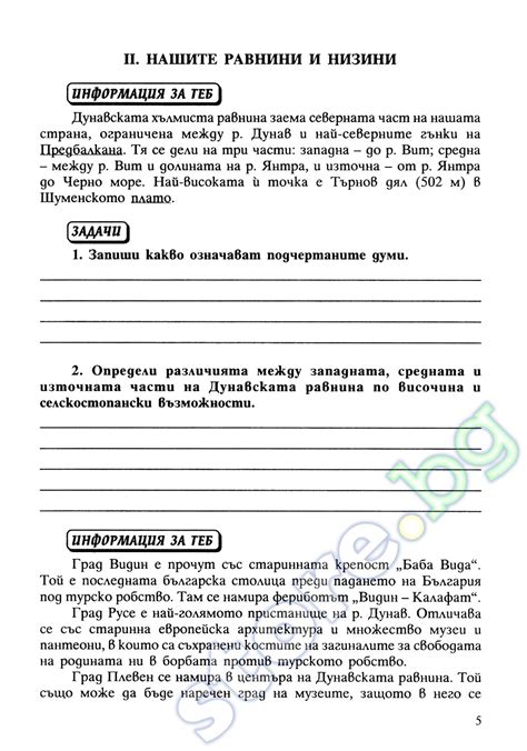 Store Bg Човек и общество за 3 клас С Тодорова помагало