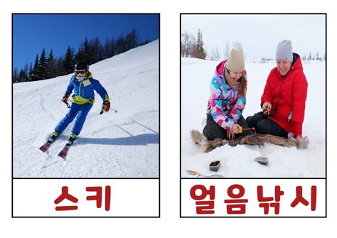 겨울에 하는 놀이 겨울놀이 단어카드 도안 네이버 블로그