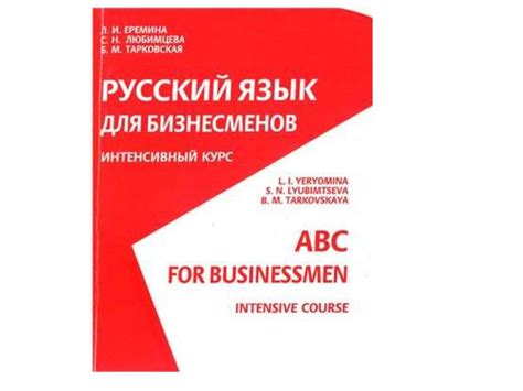 Специальный русский Учебники русского языка для иностранцев презентация онлайн