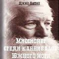 БИБЛИОТЕКА ХРИСТИАНСКОЙ ЛИТЕРАТУРЫ Христианская книга для всех