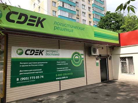Отделения cdek москва