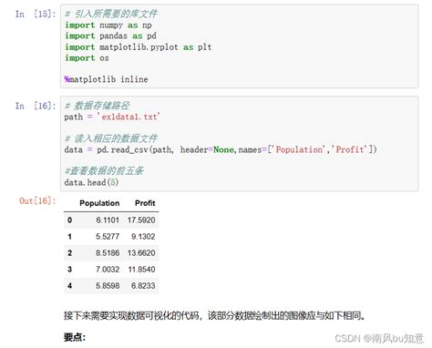 练习1：线性回归 利用java线性回归模型实现餐车利润预测 csdn博客