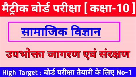 Social Science सामजिक विज्ञान Objective Question Matric Exam 2021
