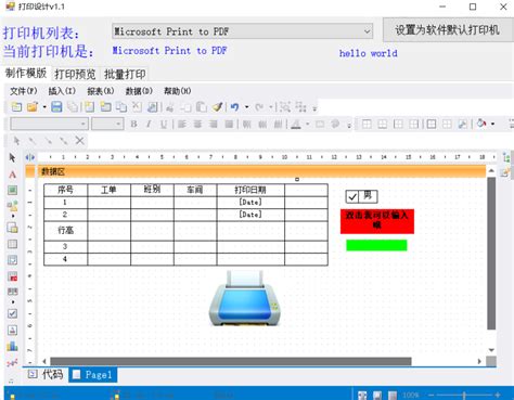 C打印设计器 Csdn博客