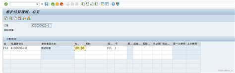 sap 内部订单结算在建工程 sap中在建工程项目内部订单结算参数 csdn博客