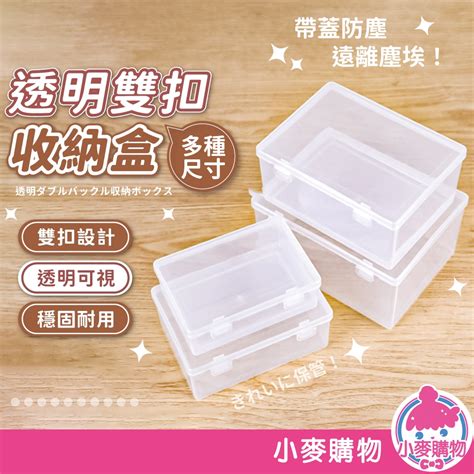 透明雙扣收納盒 雙扣收納盒 透明收納盒 收納盒 飾品收納盒 文具收納盒 整理盒 儲物盒 收納【小麥購物】【y909】 蝦皮購物