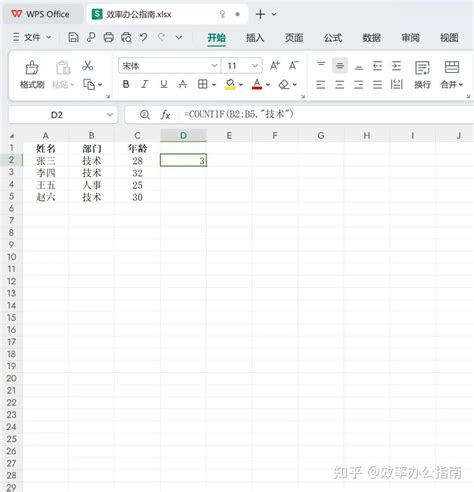 Excel 中 Count Countif Countifs 函数的使用方法 知乎 Excel 中 Count Countif Countifs 函数的使用方法 知乎
