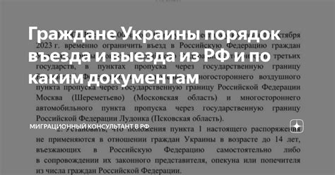 Граждане Украины порядок въезда и выезда из РФ и по каким документам Миграционный консультант