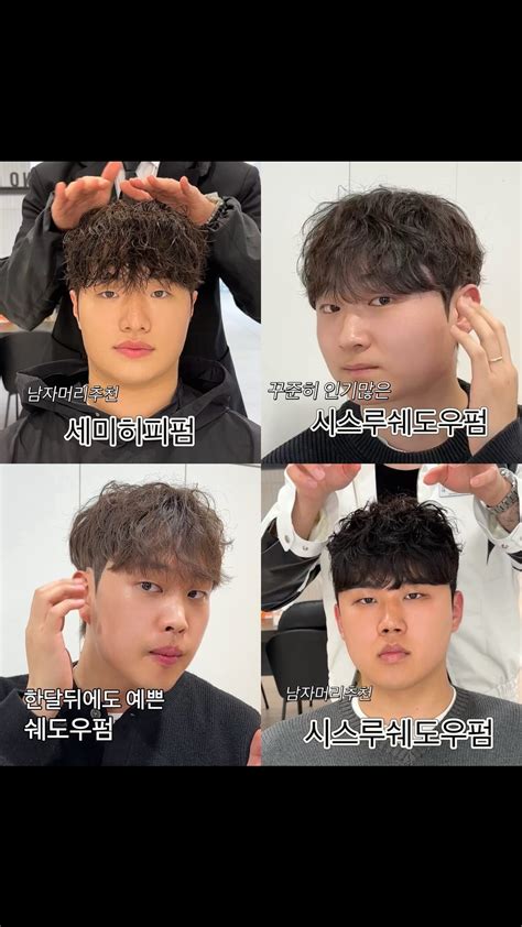 송파미용실 준오헤어문정역테라타워점 태근 맨즈헤어레이어드펌 전문 Taegeun2 • Instagram Photos And Videos