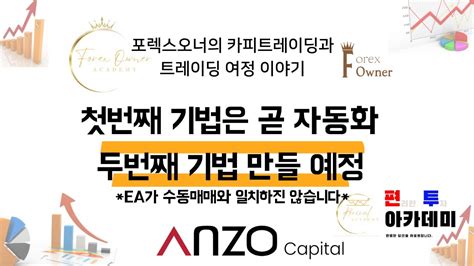 Fx마진거래 해외선물 포렉스오너의 2번째 매매기법 만들 준비 중 첫번째 기법은 곧 자동매매 생성 예정 Youtube
