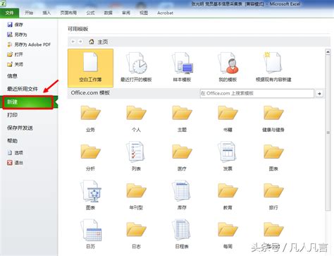 怎样新建excel工作簿？电脑办公百科网