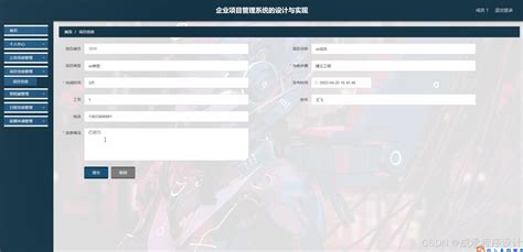 Java计算机毕业设计企业项目管理系统的设计与实现（开题程序论文）计算机企业级项目 Csdn博客