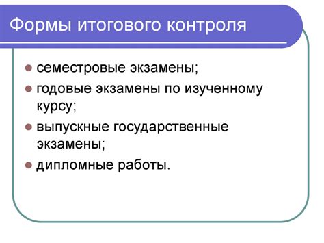 Контроль усвоения. Педагогический контроль - презентация онлайн