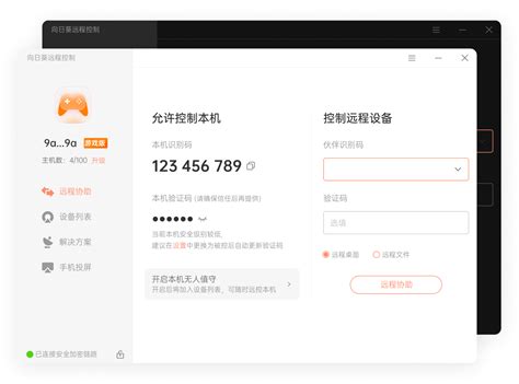 向日葵远程控制app官方下载 贝锐向日葵官网