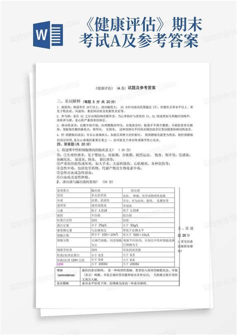 《健康评估》期末考试a及参考答案word模板下载 编号qokprdyz 熊猫办公