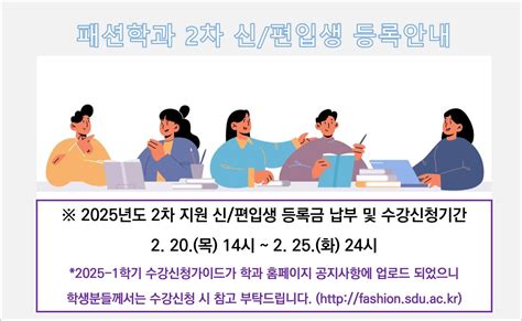서울디지털대학교 패션학과 서울디지털대학교 패션학과 2025 1학기 2차 신편입생 등록 및 수강신청 안내 ※수강신청가이드