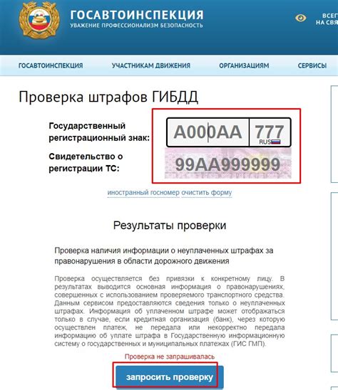 История штрафов ГИБДД как посмотреть оплаченные штрафы как проверить через интернет по номеру