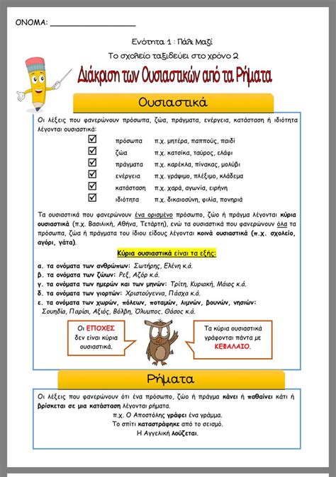 Pin By Μαρια Φλεγκα On Η τάξη της κυρίας Γεωργιας Greek Language Learning Elementary Schools