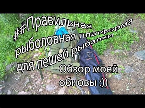 Рыболовная платформа. Своими руками. Правильная платформа для пешей ...