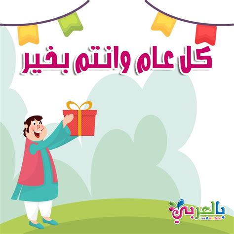 كل عام وانتم بخير عبارت تهنئة العيد Home Decor Decals Home Decor