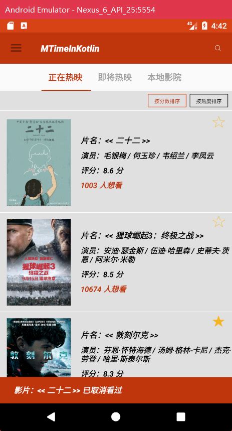 Mtimeinkotlin Charles 抓包时光网 Api，做成一个简易电影客户端，使用 Codekk Androidopen