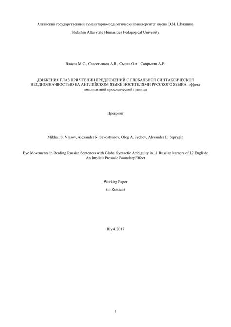 Pdf Eye Movements In Reading Russian Sentences With Global Syntactic Ambiguity In L1 Russian