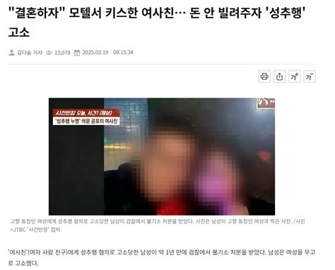 결혼하자 모텔서 키스한 여사친 돈 안 빌려주자 성추행 고소 유머움짤이슈 에펨코리아