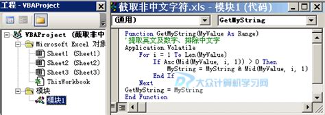 在excel中如何使用自定义函数截取单元格中的非中文字符 英文和数字 Excel杂文