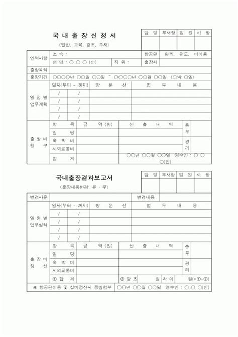 총무국내출장신청서1