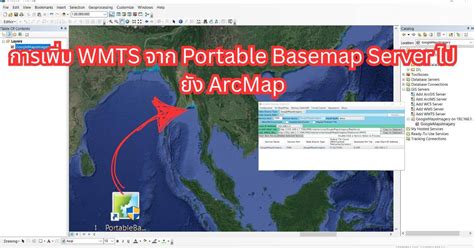 Mygishub การเพิ่ม Wmts จาก Portable Basemap Server ไปยัง Arcmap อ่านเพิ่มเติมได้ที่