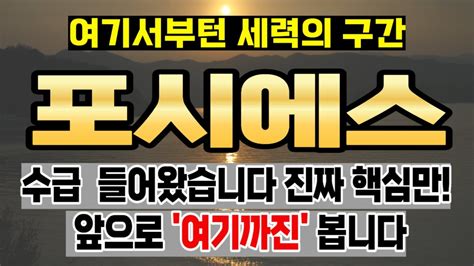 주식 포시에스 포시에스 주가전망 목표가 놀라운 성장률을 기대할 수 있는 이유 Youtube