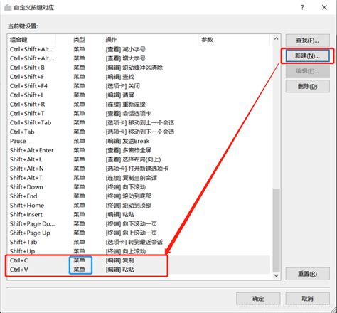 xshell设置快捷键（常用粘贴、复制键） xshell7设置键盘 csdn博客