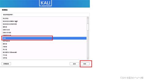 Kali安装及更换源详解kali换源 Csdn博客