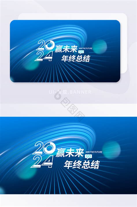 2024年终总结图片 2024年终总结素材免费下载 包图网 2024年终总结图片 2024年终总结素材免费下载 包图网