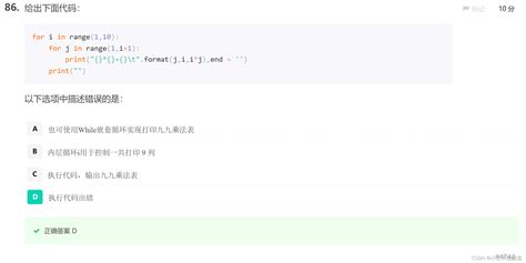 Python123选择题练习解析（1~150）python123题库及答案 Csdn博客