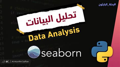 شرح مكتبة Seaborn Python Dataanalysis Youtube